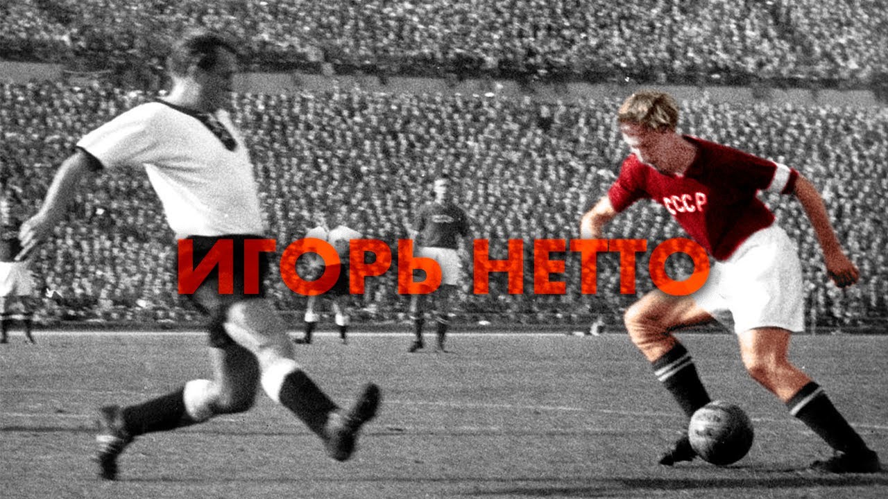 How Good Was Igor Netto? Brilliant Performance by the Legendary Soviet ...