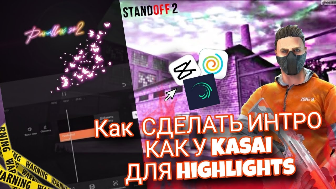 КАК СДЕЛАТЬ ИНТРО КАК У kasai | ИНТРО ЗА 2 МИНУТЫ В КАП КУТ ЛЕГКО - YouTube