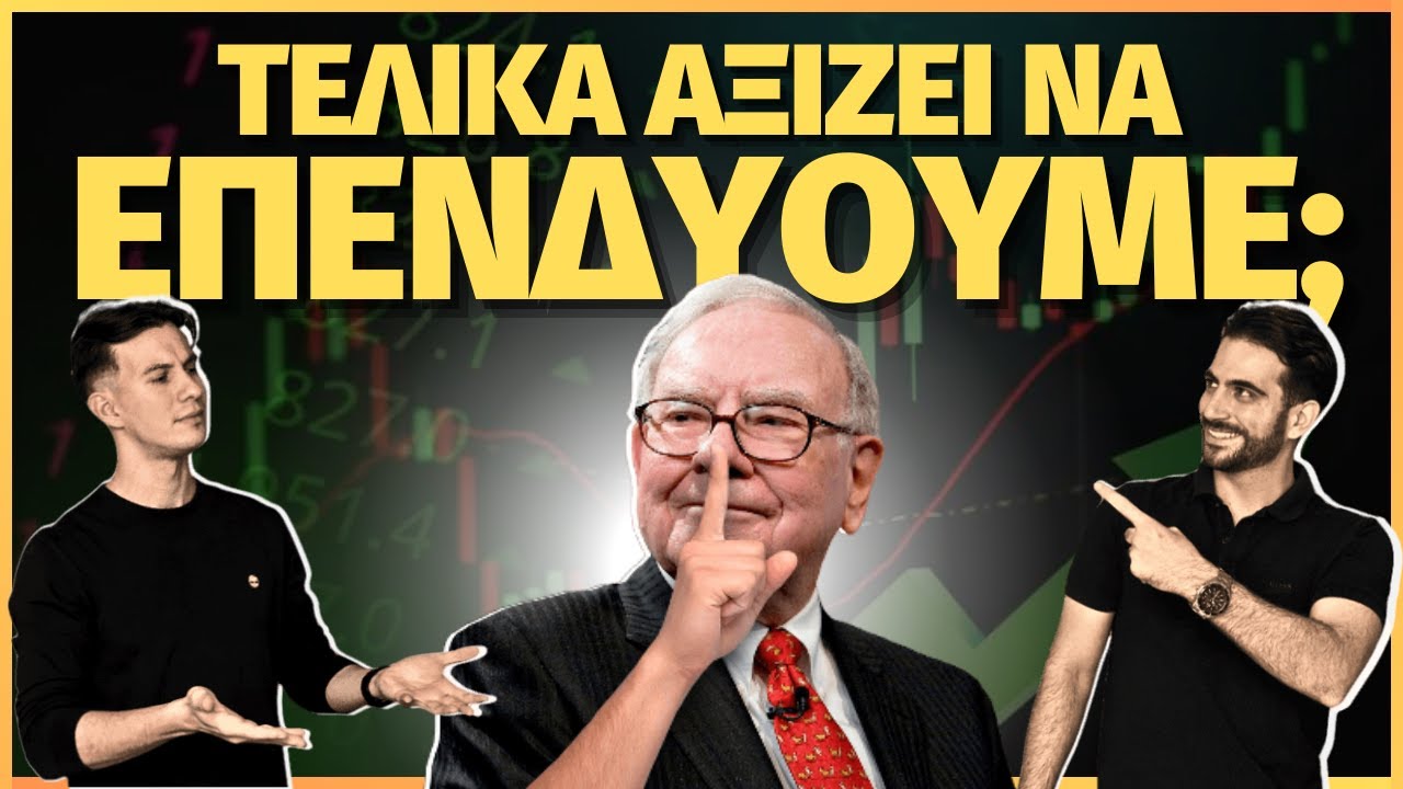 Και στην τελική, ΓΙΑΤΙ να Επενδύσω; - YouTube