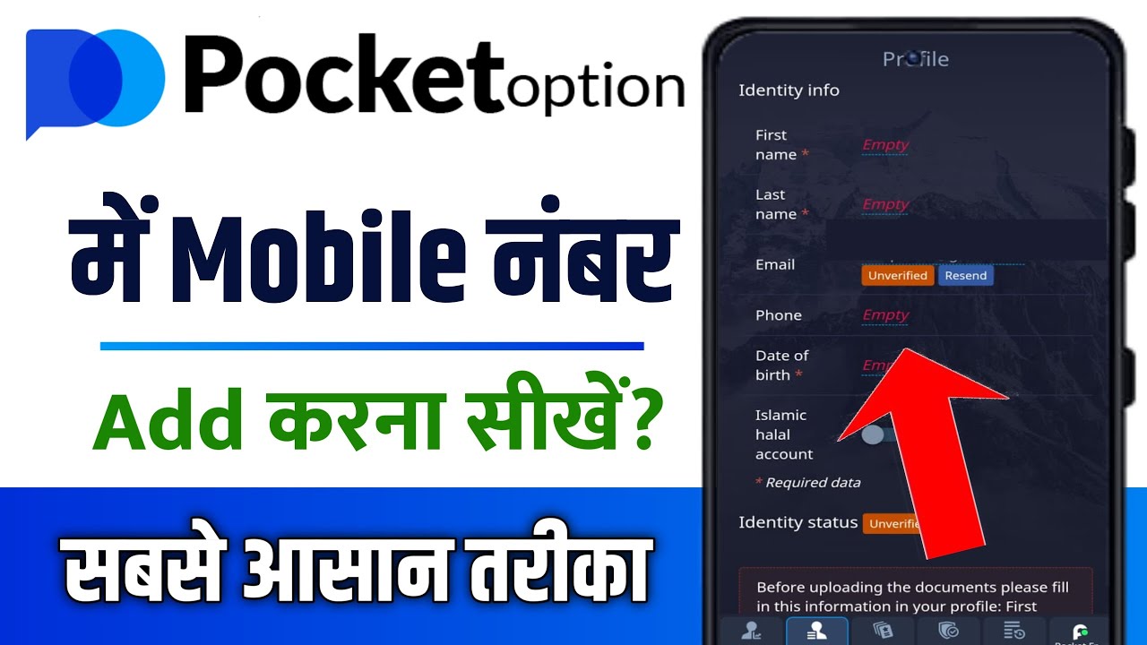 pocket option app me mobile number add kaise kare | how to add mobile ...