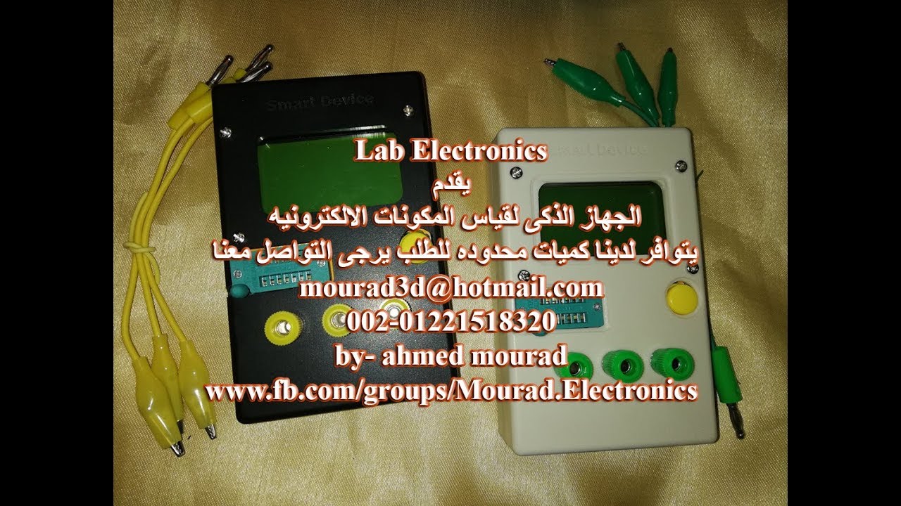 الافوميتر الذكى أحدث جهاز لاختبار العناصر الالكترونيه وأكتشاف الاعطال ...