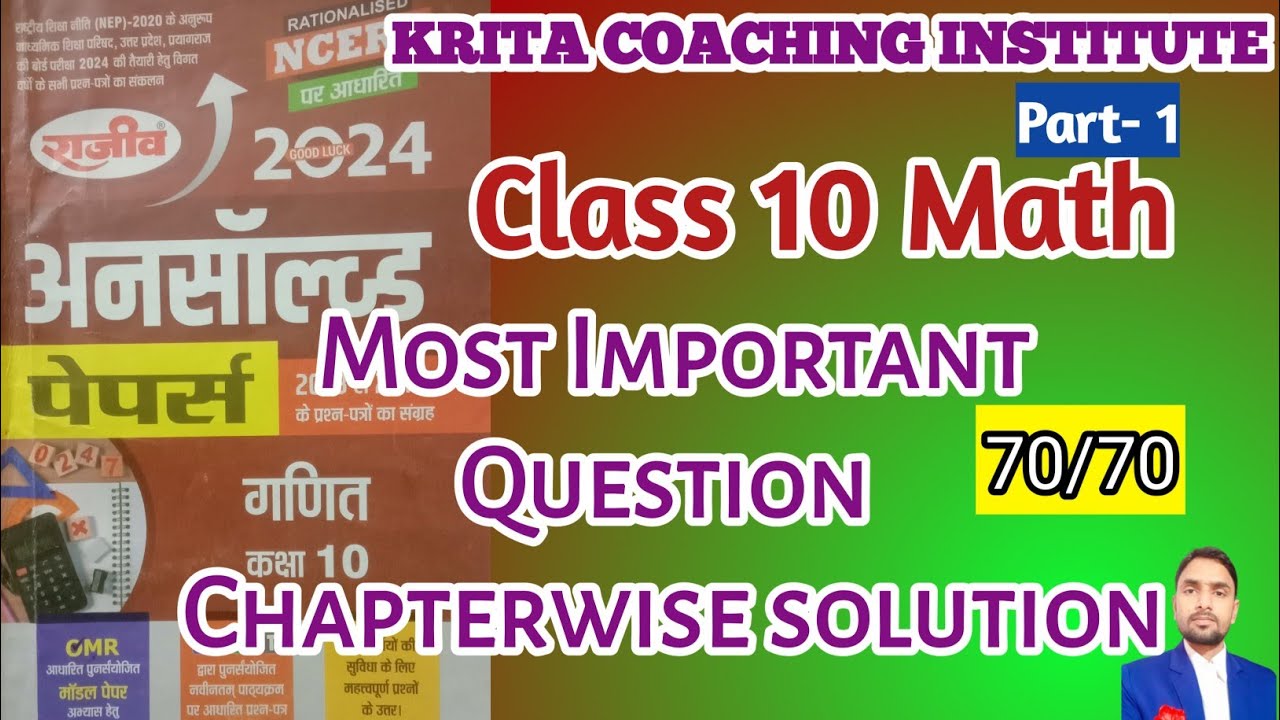 10 Math ch 1/ Unsolved Paper/ Most Important Question Chapterwise ...