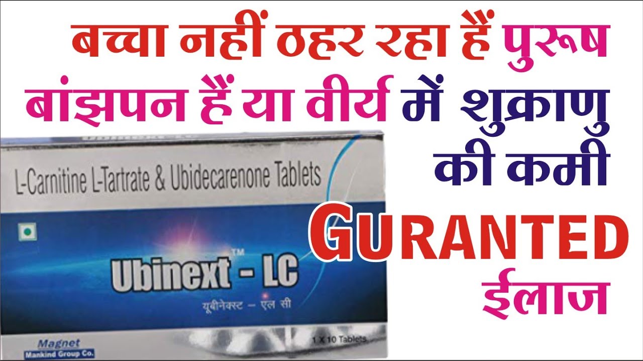 Ubinext lc tablet best uses benifits in hindi/ पुरुष बांझपन को दूर कर ...