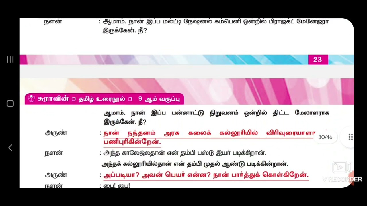 9th Standard Tamil Guide 2021 - YouTube