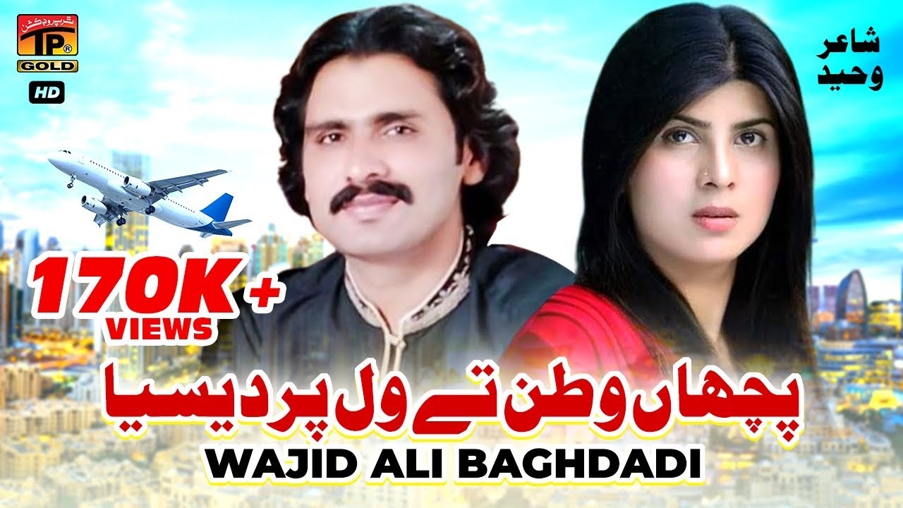 Wajid Ali Baghdadi - Pichan Watan Tey Wal Pardesiya | Official Video ...