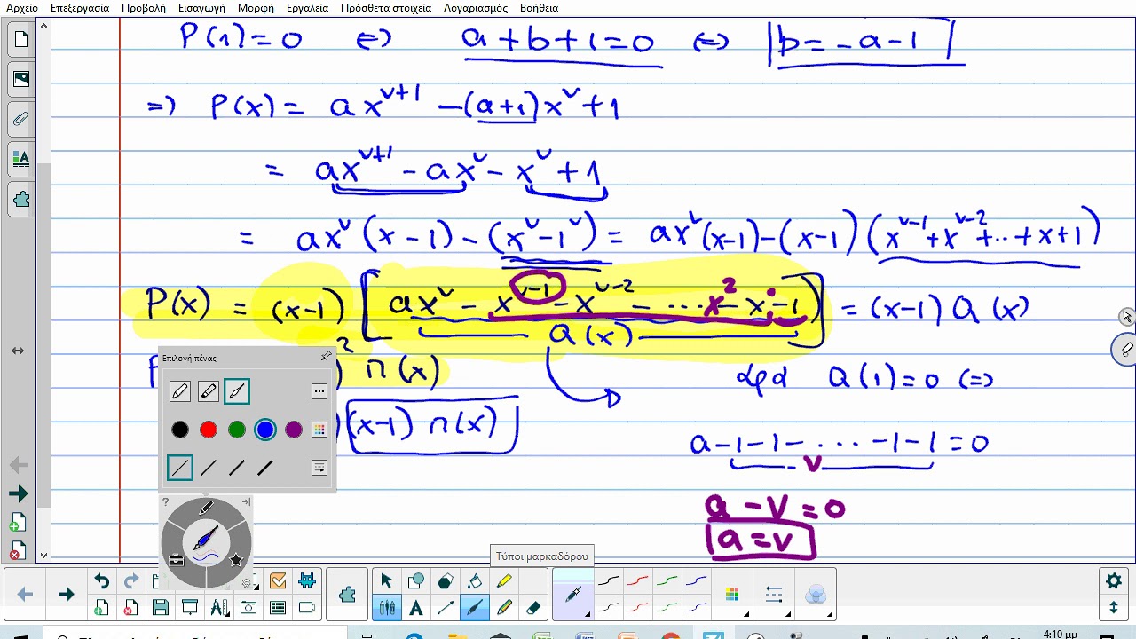 vimaths- ΠΟΛΥΩΝΥΜΑ ΑΣΚΗΣΗ ΣΧΟΛΙΚΟΥ ΜΕ α,β ΚΑΙ ΟΡΙΑ - YouTube