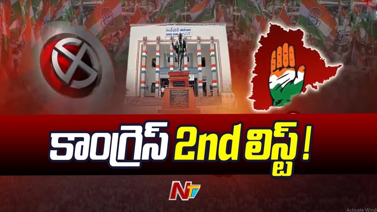 Congress Second List of Candidates | Telangana Elections | NTV - YouTube