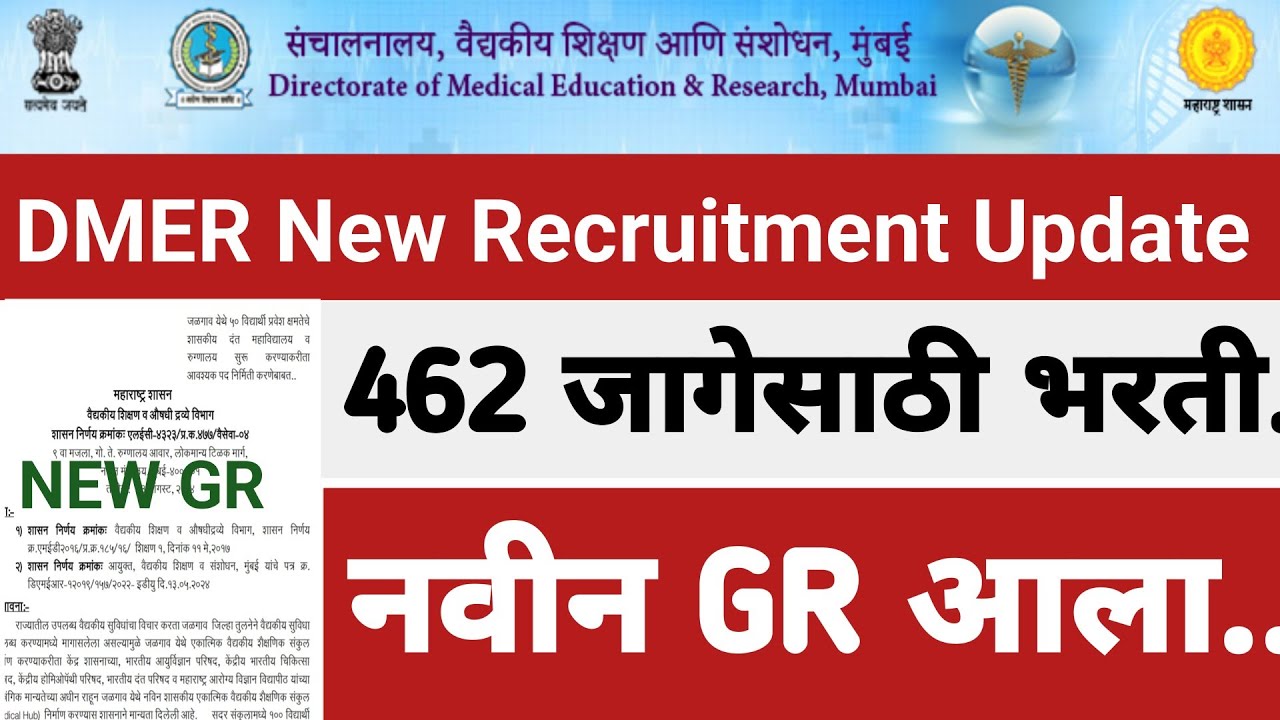 DMER New Upcoming Vacancies Update|dmer new recruitment GR update|dmer ...