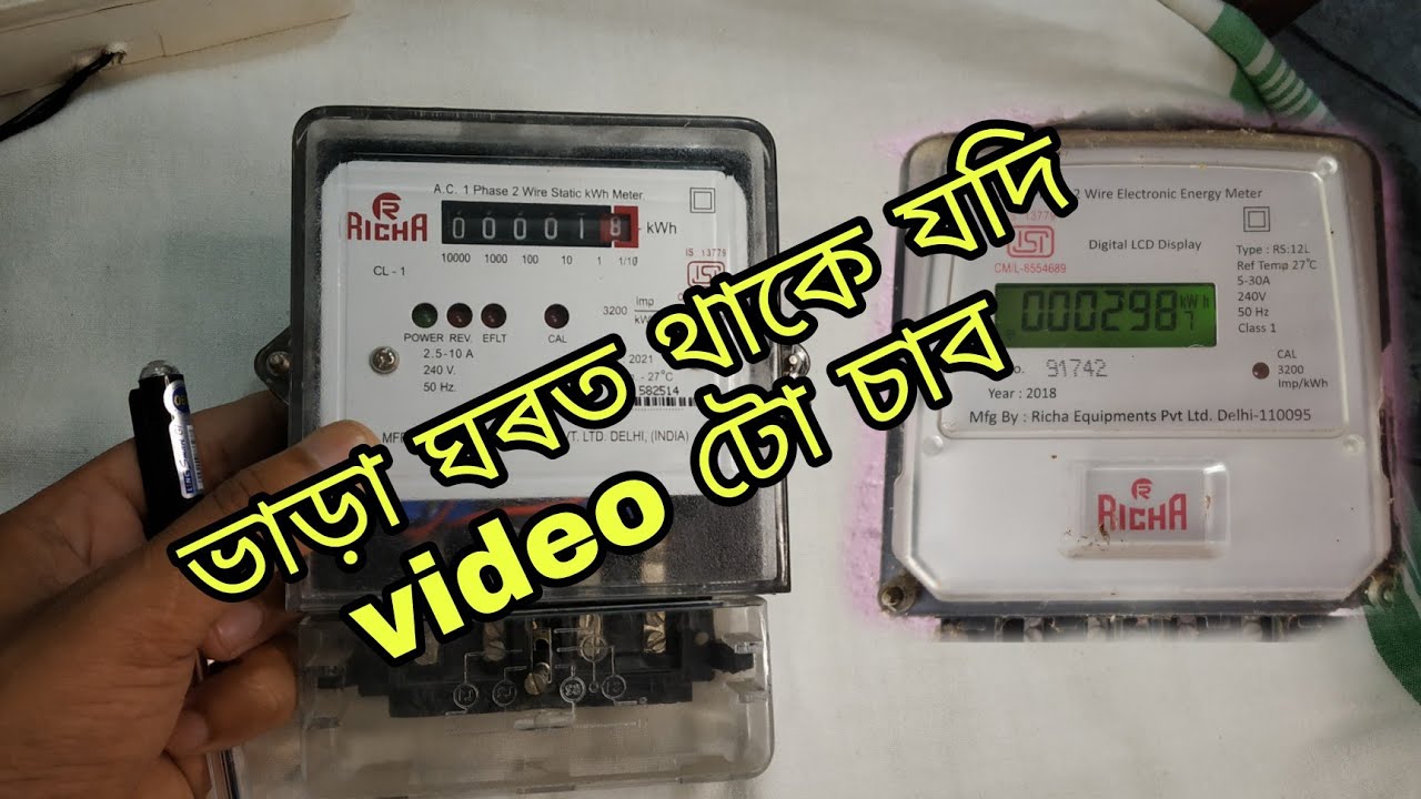 Sub meter এটাৰ বিল কেনেকৈ উলিয়াব || how to calculate sub meter reading ...