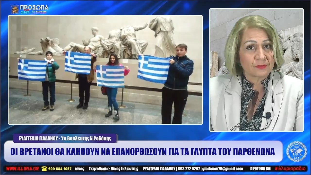 ΙΛΛΥΡΙΑ WEB TV | ΟΙ ΒΡΕΤΑΝΟΙ ΘΑ ΚΛΗΘΟΥΝ ΝΑ ΕΠΑΝΟΡΘΩΣΟΥΝ ΓΙΑ ΤΑ ΓΛΥΠΤΑ ...