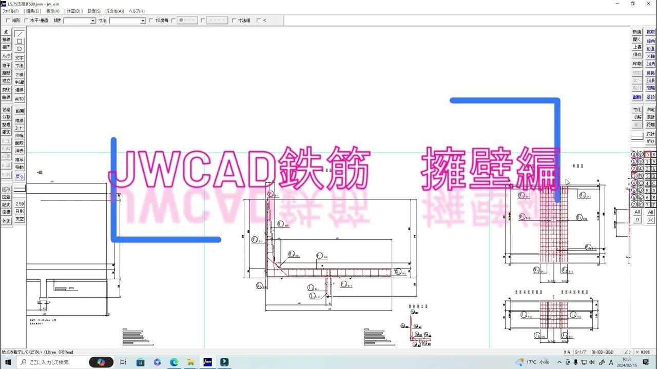 JWCAD 鉄筋擁壁編 - YouTube
