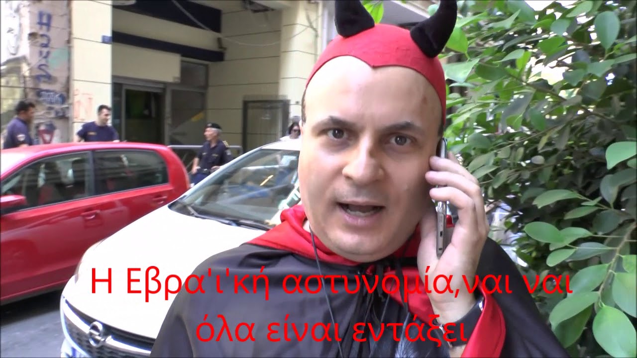 ΣΥΝΕΛΑΒΑΝ ΤΟΝ ΠΑΤΕΡ ΚΛΕΟΜΕΝΗ - YouTube