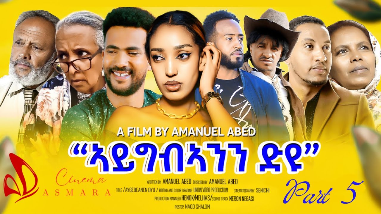 Aygib’anan Dyu ኣይግብኣንን ድዩ | Latest Eritrean Movie 2025 | New Tigrigna ...