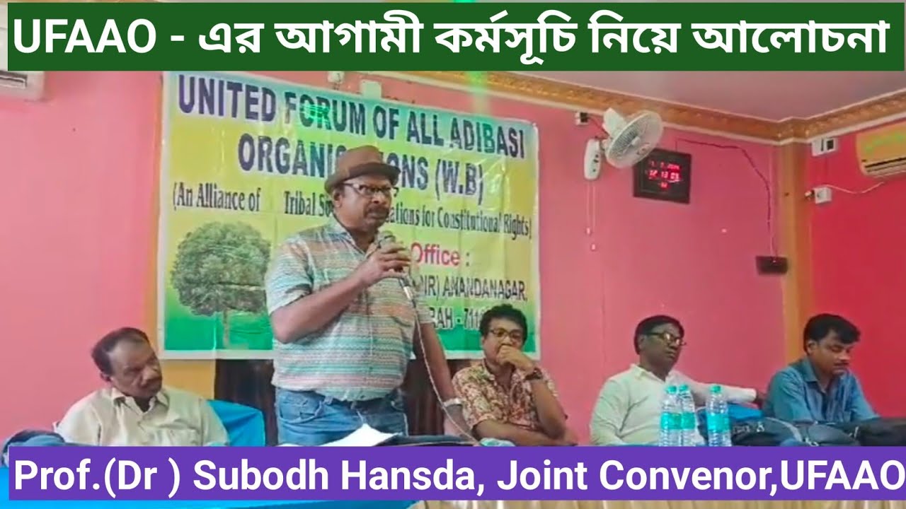 UFAAO- এর কর্মসূচি নিয়ে আলোচনা// Prof.(Dr.) Subodh Hansda, Joint ...