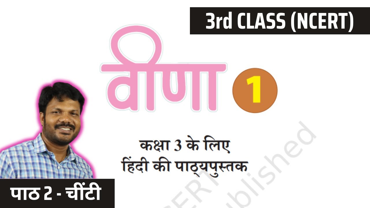 Class 3 Hindi Lesson - 2 Cheenti (चींटी) (with Telugu translation) # ...