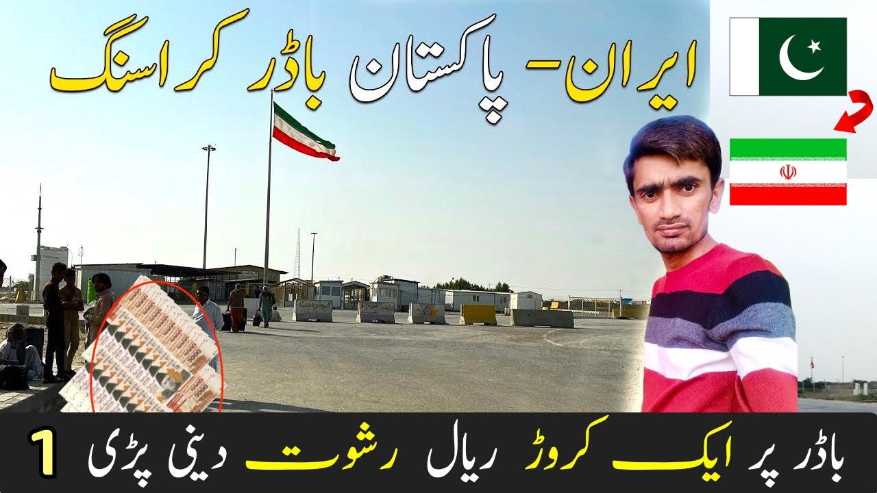 Most Corrupt Border | Pakistan to Iran by Road | The Gabd Rimdan Border ...