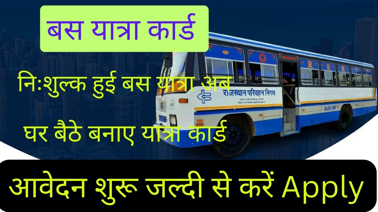 Roadways Bus Free Travel Card: बस यात्रा हुई बिलकुल फ्री,घर बैठे खुद ...