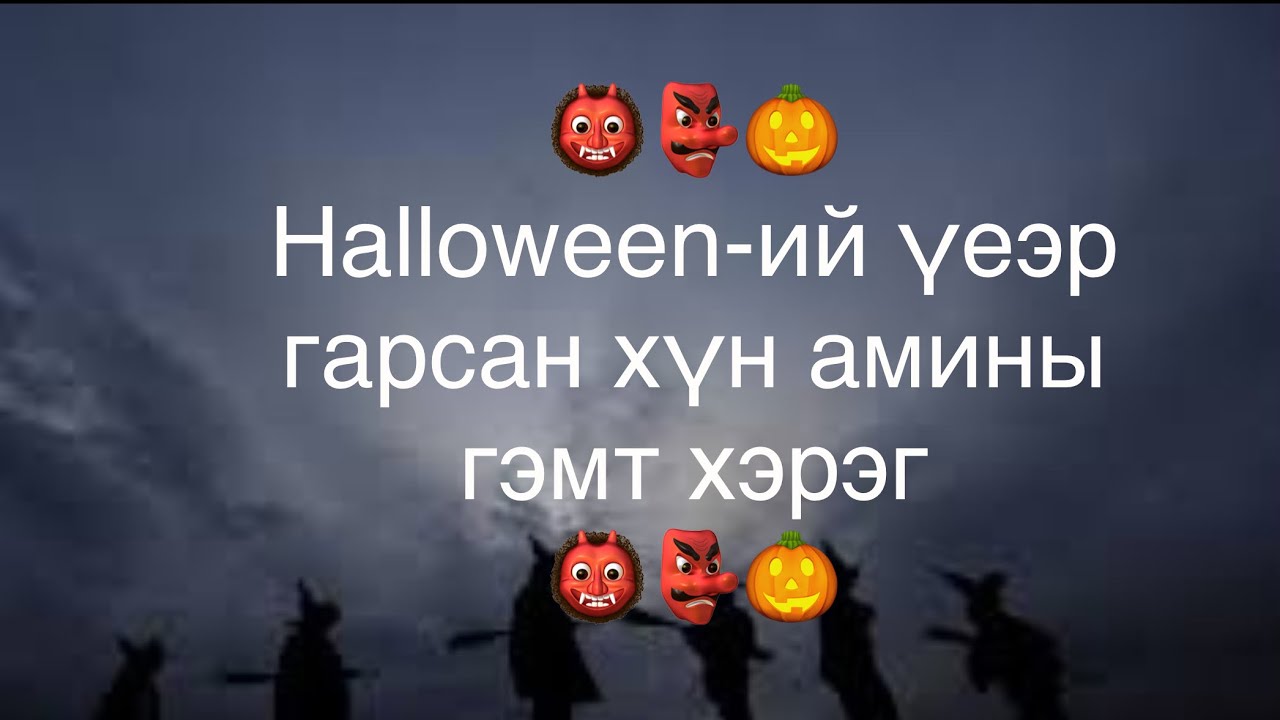 Аав хүү хоёр гэмт хэрэгтэн 66 Youtube