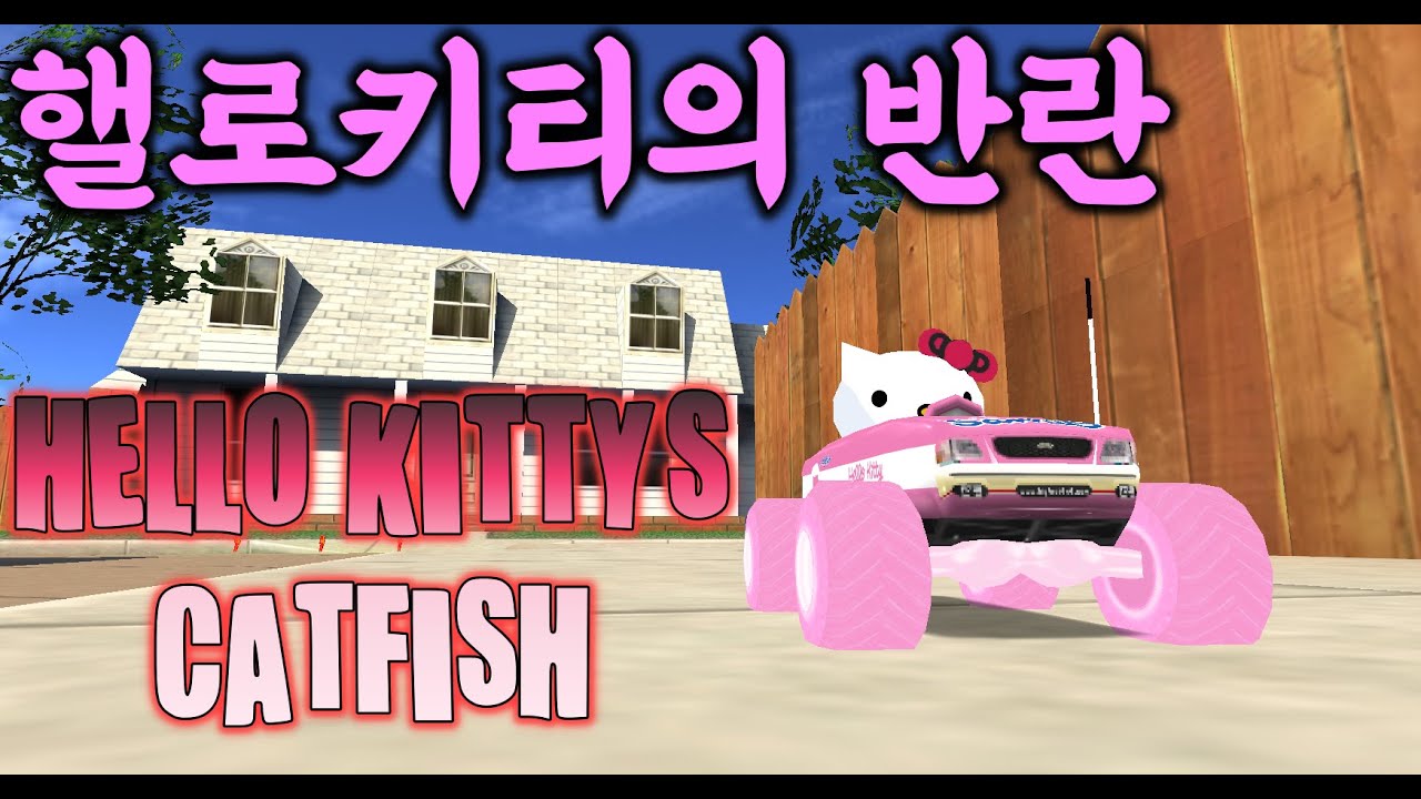 ['핼'로키티] Toys In The Hood 1 R - Hello Kitty's Catfish - YouTube