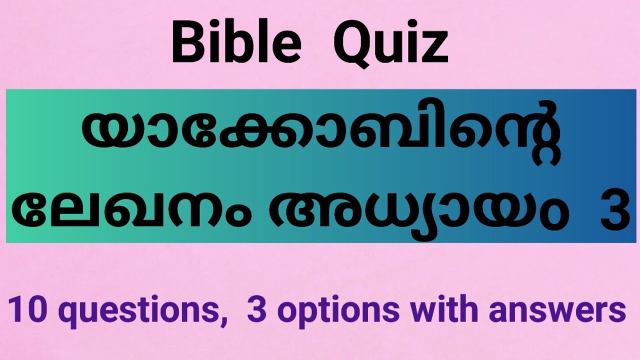 Yokob chapter 3 bible quiz /Letters of James 3 bible quiz in Malayalam ...