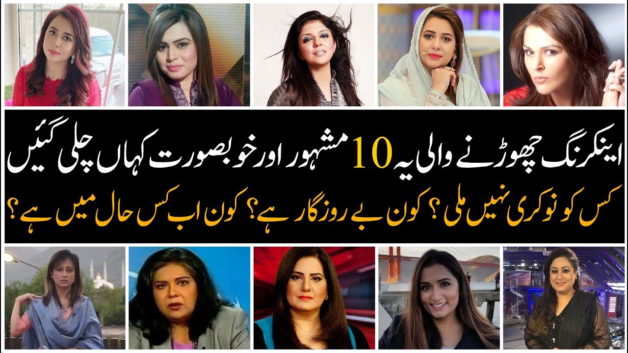 Off Screen Female Anchors of Pakistan? | News Today - YouTube