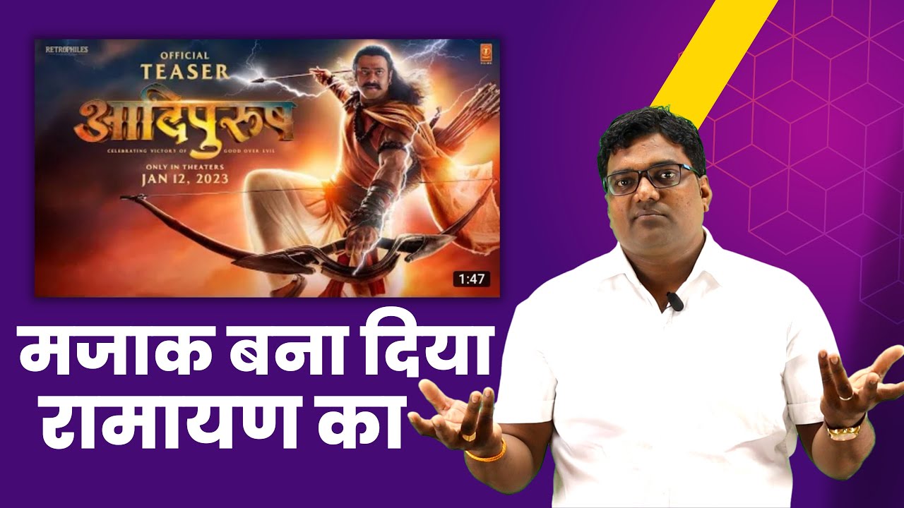 Adipurush Teaser Review | मजाक बना दिया रामायण का | Dr. Satish Arya ...