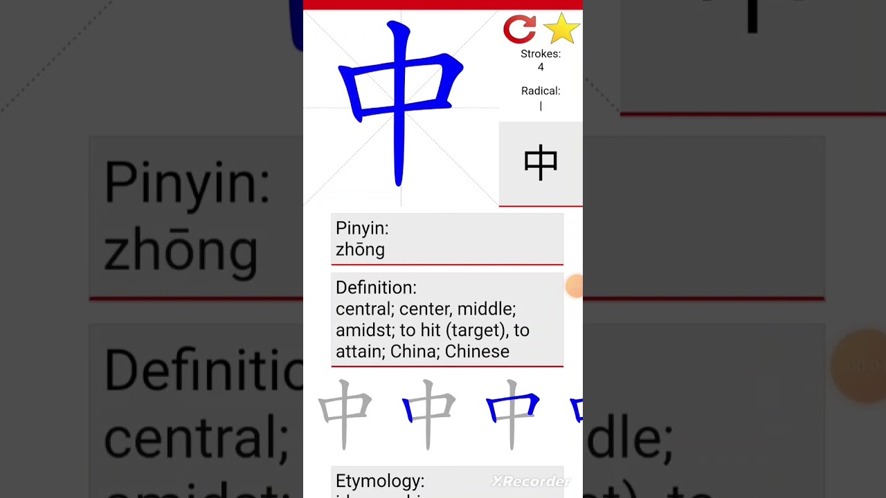 Chinese Characters (Hanzi) 中 zhong #hanzi #chinesecharacter # ...
