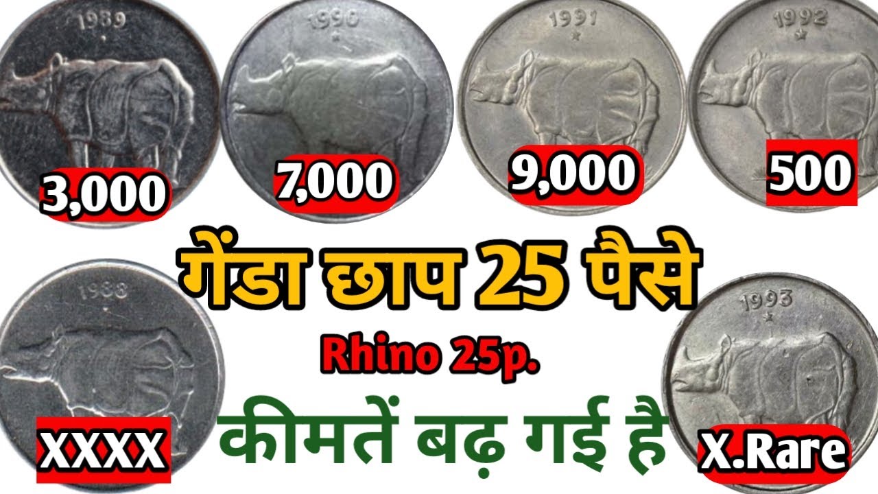 25 Paise Value | Genda Chhap 25 Paise Value | 25 Paise Value 1993 Genda ...