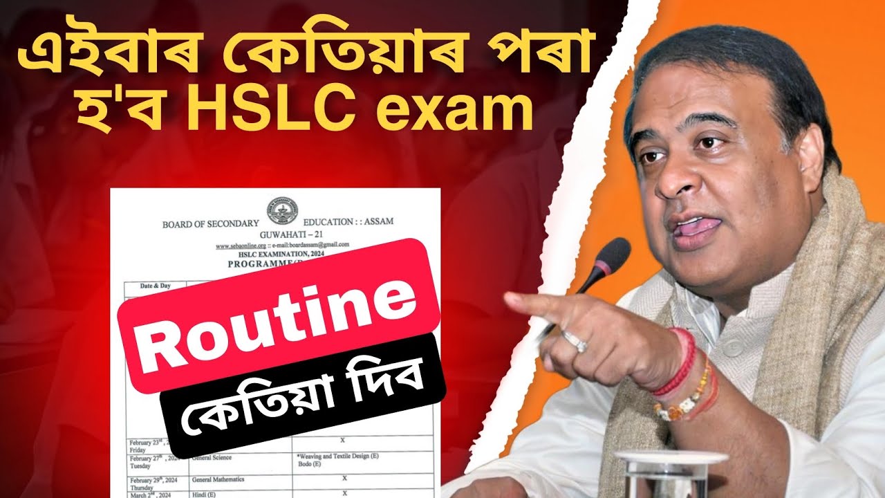 HSLC 2025 Exam Date ? কেতিয়া হ'ব HSLC 2025 আৰু HSLC Routine কেতিয়া ...