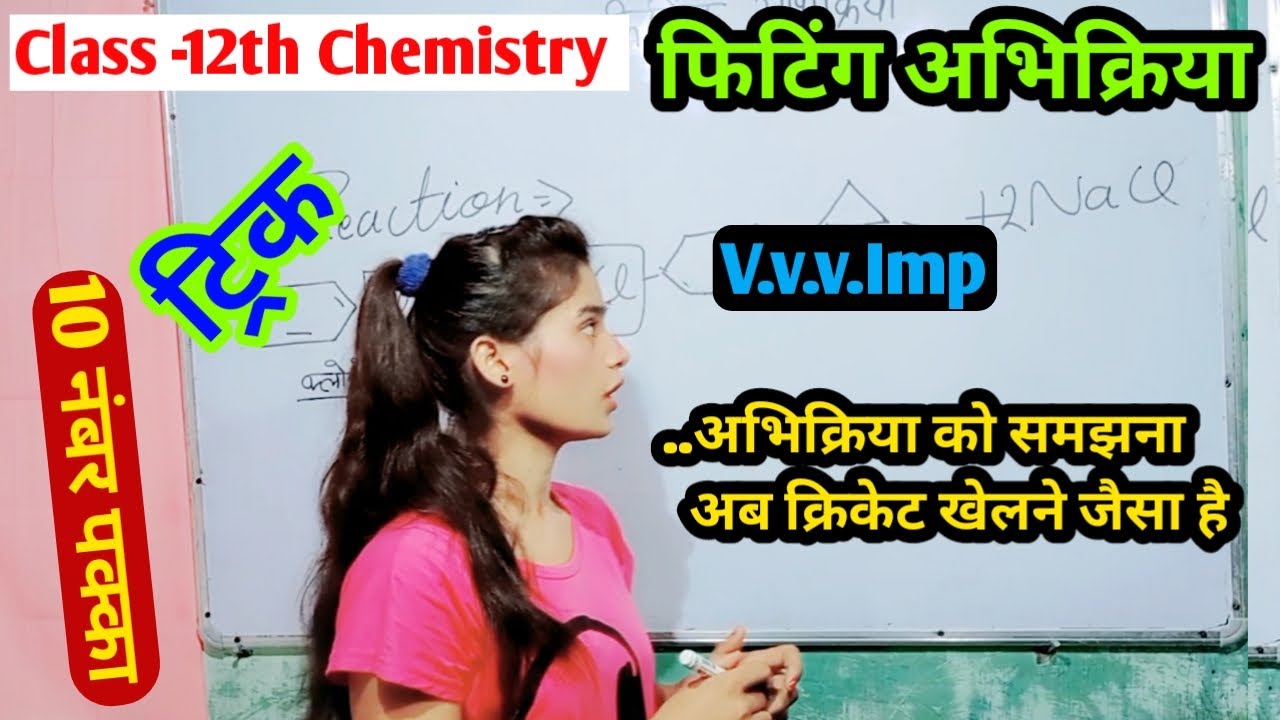 फिटिंग अभिक्रिया Fitting Reaction Class- 12th NCERT CHEMISTRY Most imp ...