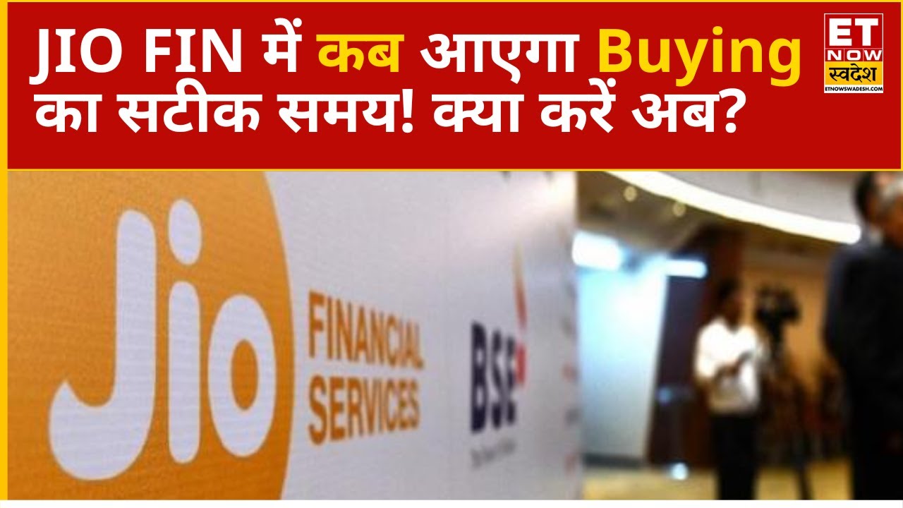 Jio Financial Share Price : क्या ₹400 तक जा पाएगा JIO FIN का Stock ...