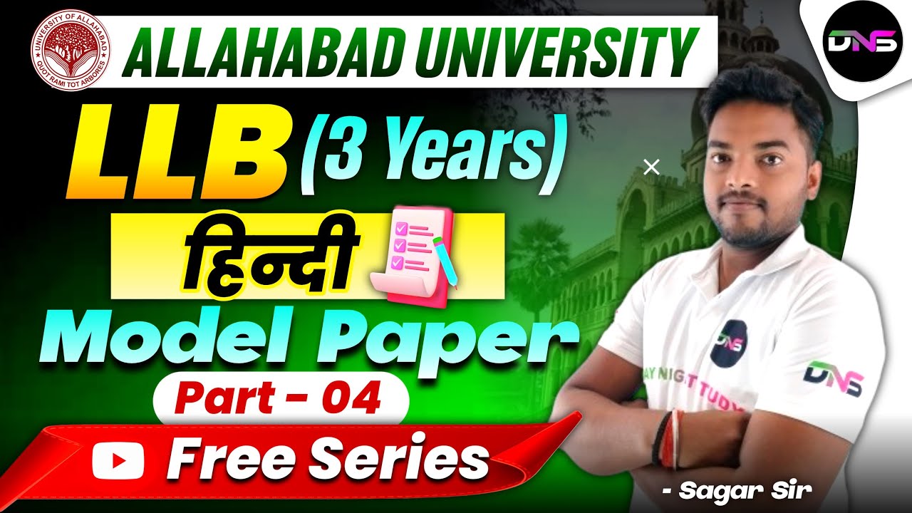 Allahabad University LLB Entrance Exam Hindi Model Paper Part-04 | AU LLB Hindi Modal Paper ...