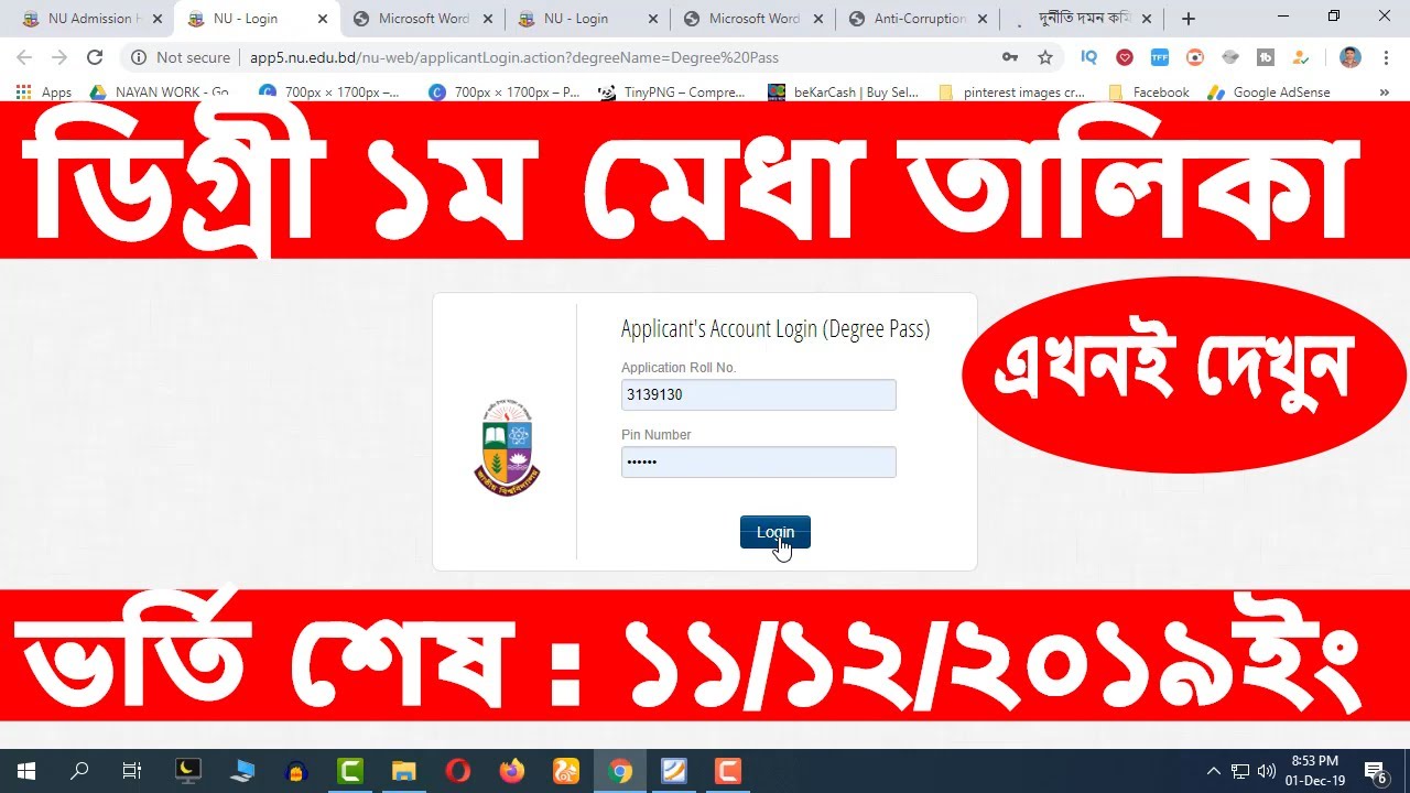 Degree (Pass) Admission (2019 2020) 1st Merit Result - YouTube