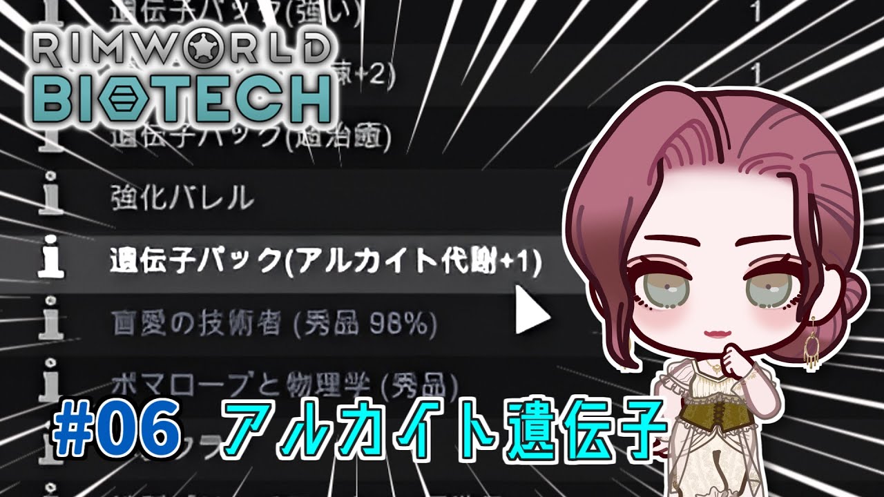 【RimWorld Biotech】#06 メカニターで始める遺伝子操作計画 - YouTube