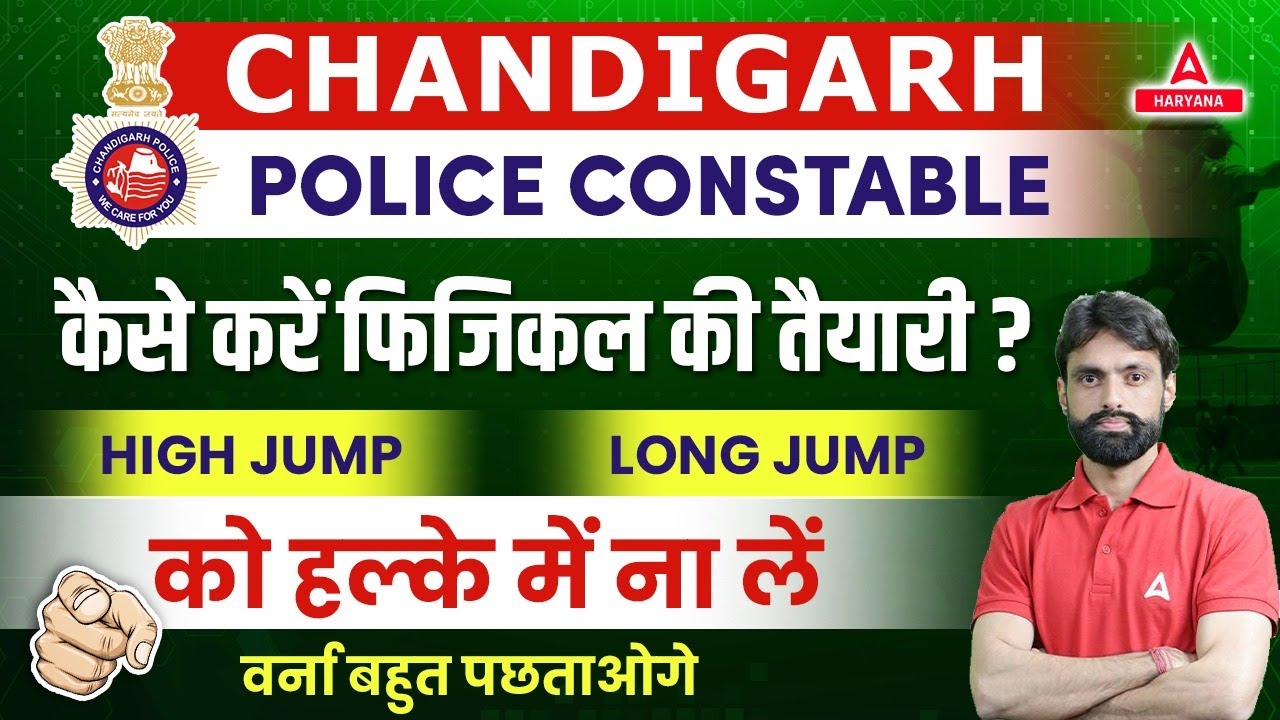 Chandigarh Police Constable Physical Test Details High Jump Long chandigarh-police-constable-physical-test-details-high-jump-long