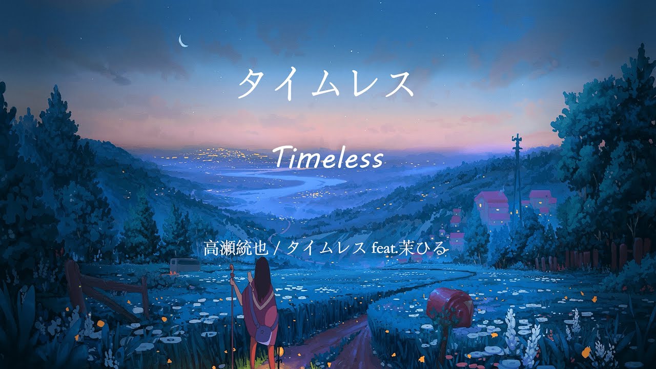 Timeless ( タイムレス ) - ｢ 高瀬統也 feat.茉ひる (Takase Toya feat.Mahiru) ｣- Lyrics video (Viet/Rom/Eng/Kan ...