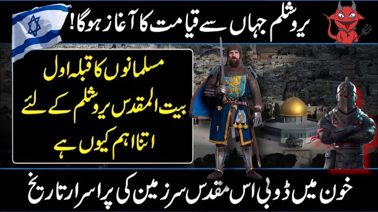 History of Jerusalem Urdu Hindi | Jerusalem Jewish History Urdu Hindi ...
