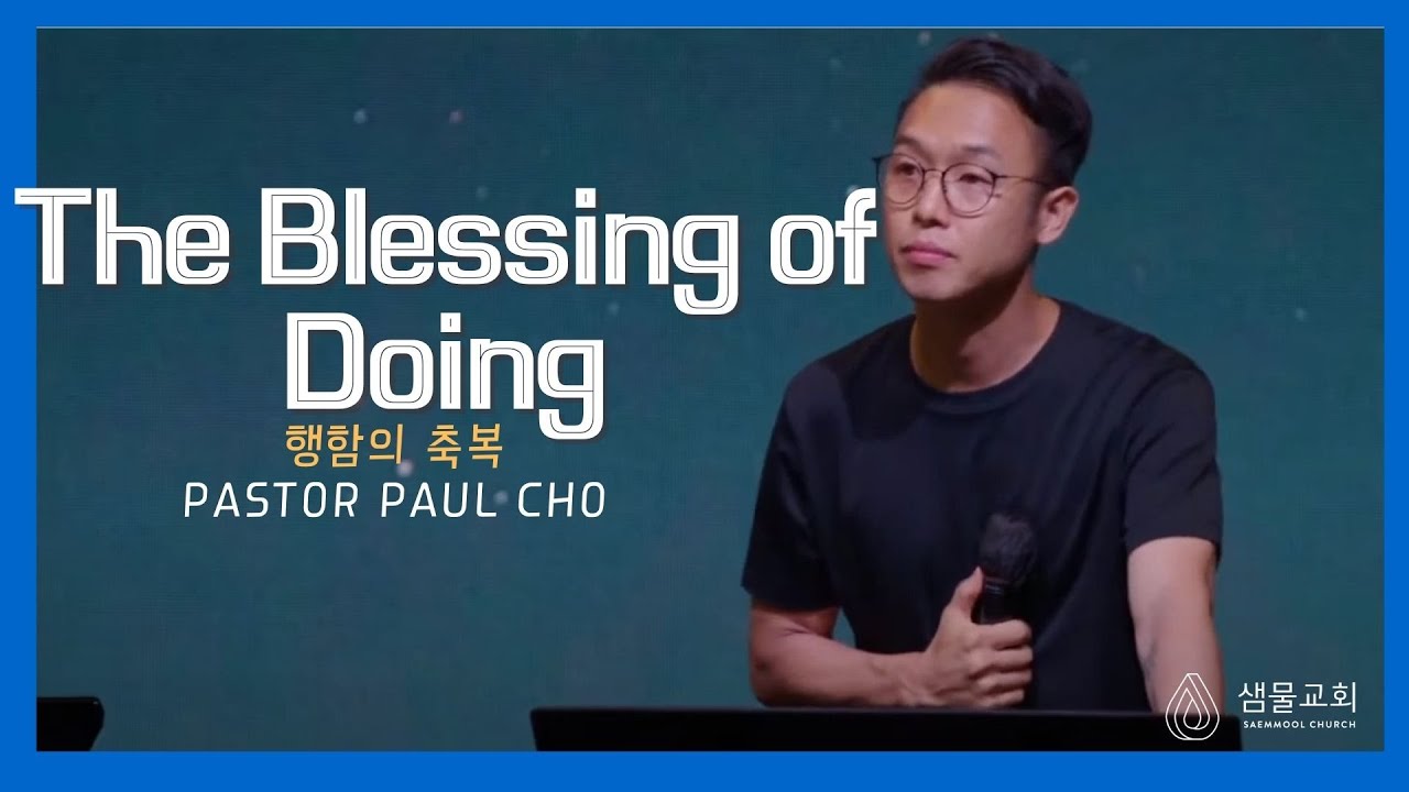 "The Blessing of Doing" | 행함의 축복 | Pastor Paul Cho - YouTube