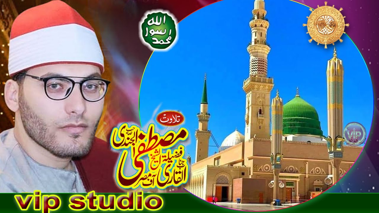 New Tilawat e Quran By Qari Mustafa Ahmad Al Jundi.Misri.Qari.2024 in hafizabad - YouTube