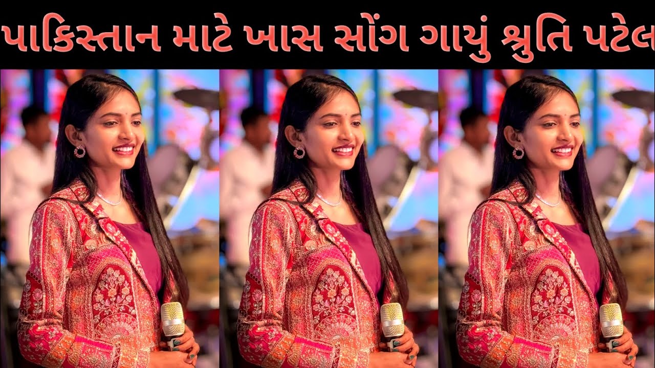 પાકિસ્તાન માટે ખાસ સોંગ ગાયુ શ્રુતિ પટેલ !! New Song Shruti Patel ...