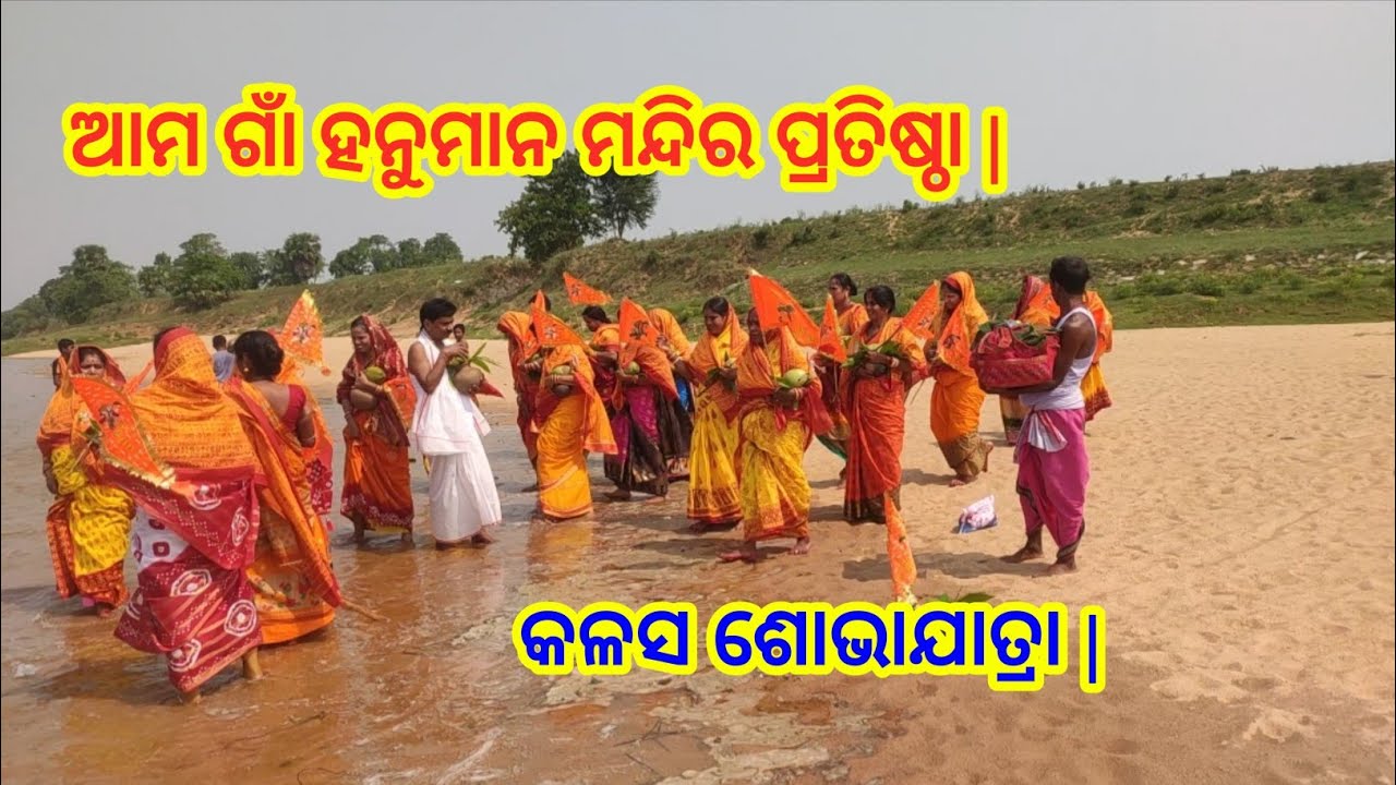 Hamuman Mandir Pratistha | Hanuman Temple Yagyan l #odiavlogs # ...