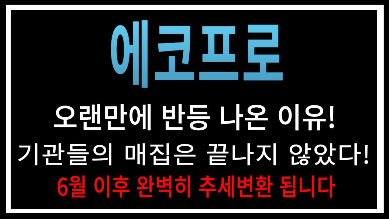 에코프로 에코프로비엠 에코프로주가전망 Lfp배터리전고체배터리 에코프로비엠주가전망 에코프로전망 에코프로목표가