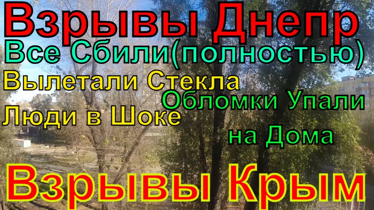 Днепр🔥Взрывы🔥Сбили 2 Ракеты🔥Мощные Взрывы🔥Взрывы Крым🔥Днепр Взрывы🔥