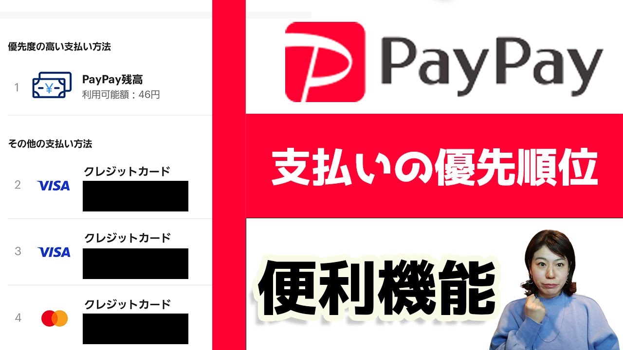 いつの間にかPayPayが支払いの優先順位を決められるように！ - YouTube