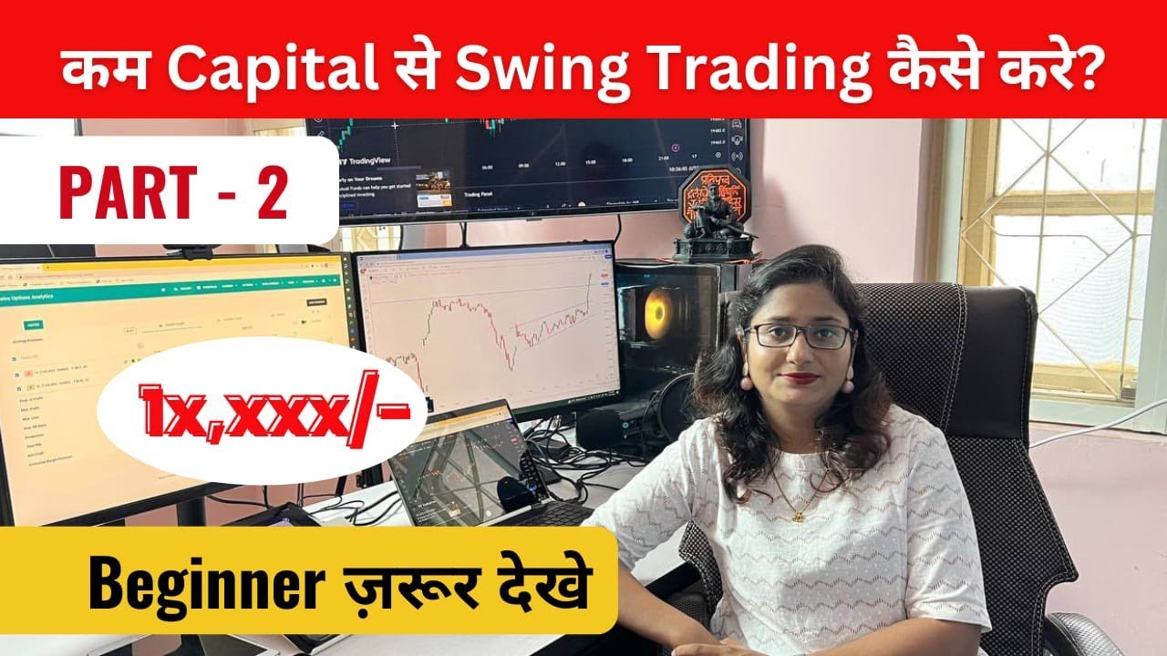 Kam Capital Se SWING TRADING Ki Secrets || 10k - 20k Capital Se Swing ...