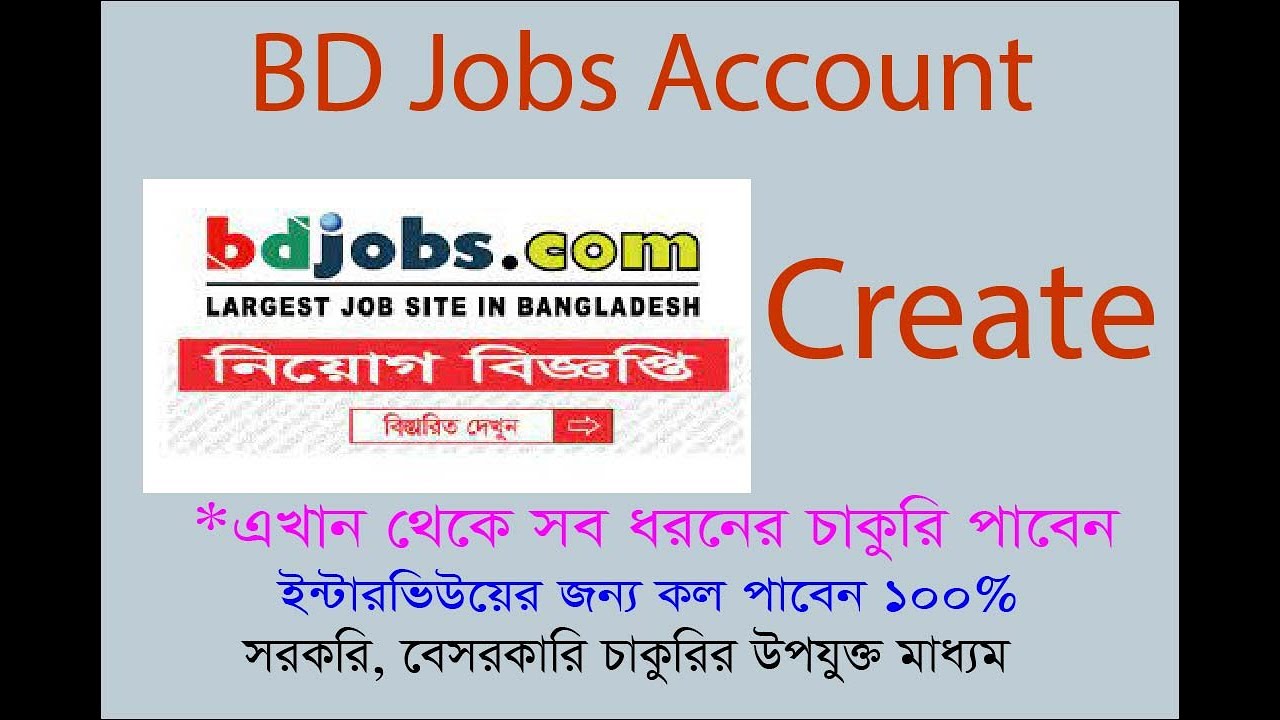 Part -01 How to create bd jobs account । bd jobs একাউন্ট করুন নিশ্চত ...