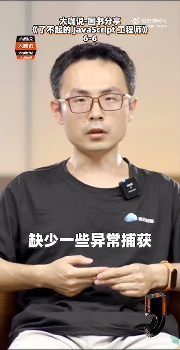每周推荐短视频:几分钟教你从javascript小白到大神 Youtube