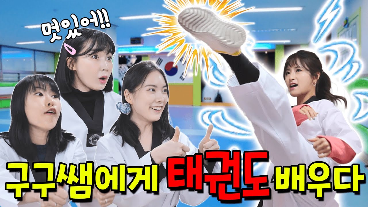 급식왕과 결투 걸즈가 각성하면 벌어지는 일ㅋㅋㅋ Ft 급식왕vs급식걸즈 태권도대결 2화 Youtube