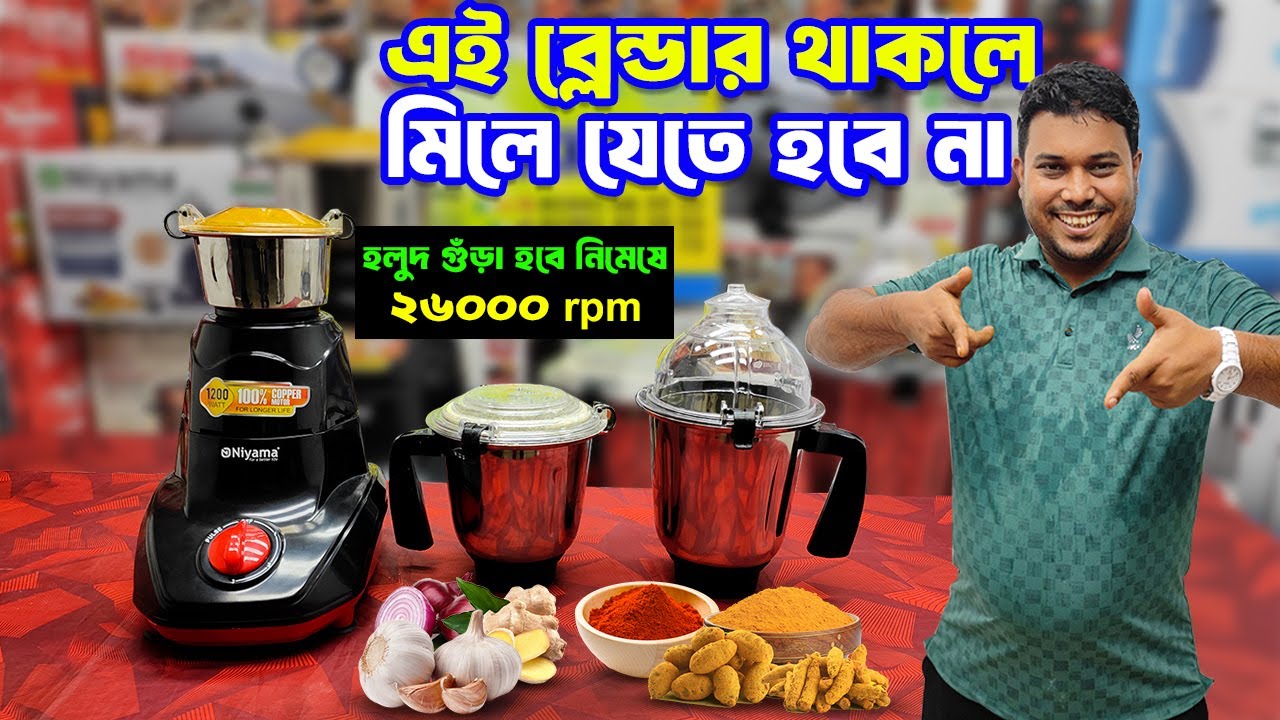 বাজেটের মধ্যে সবচেয়ে শক্তিশালী জাপানি ব্লেন্ডার | Electric Blender ...
