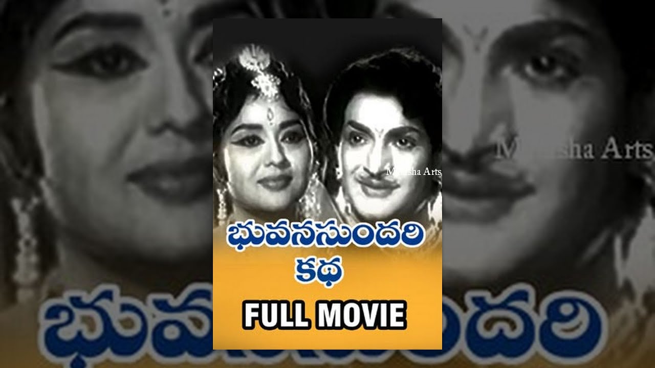 Bhuvana Sundari Katha Telugu Full Movie N T Rama Rao Krishna Kumari